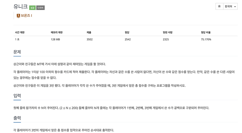 [백준/Python] 5533:유니크 — Koala