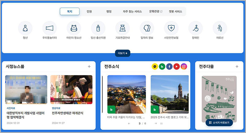 전주시청 홈페이지 바로가기 (www.jeonju.go.kr)