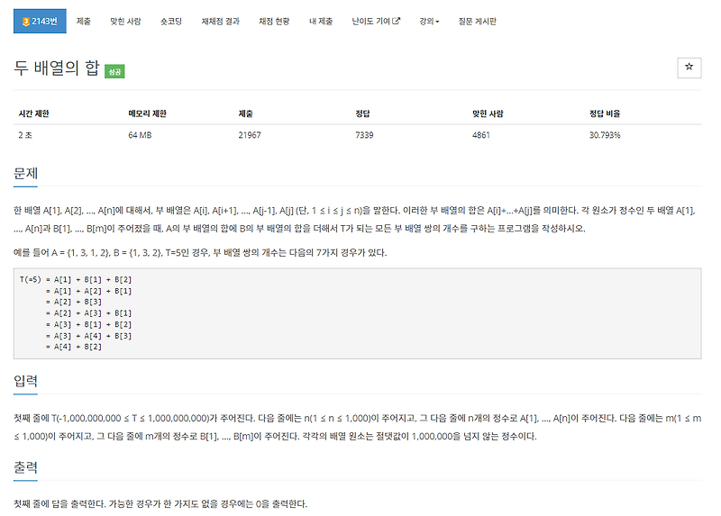 백준2143 두 배열의 합 - C++
