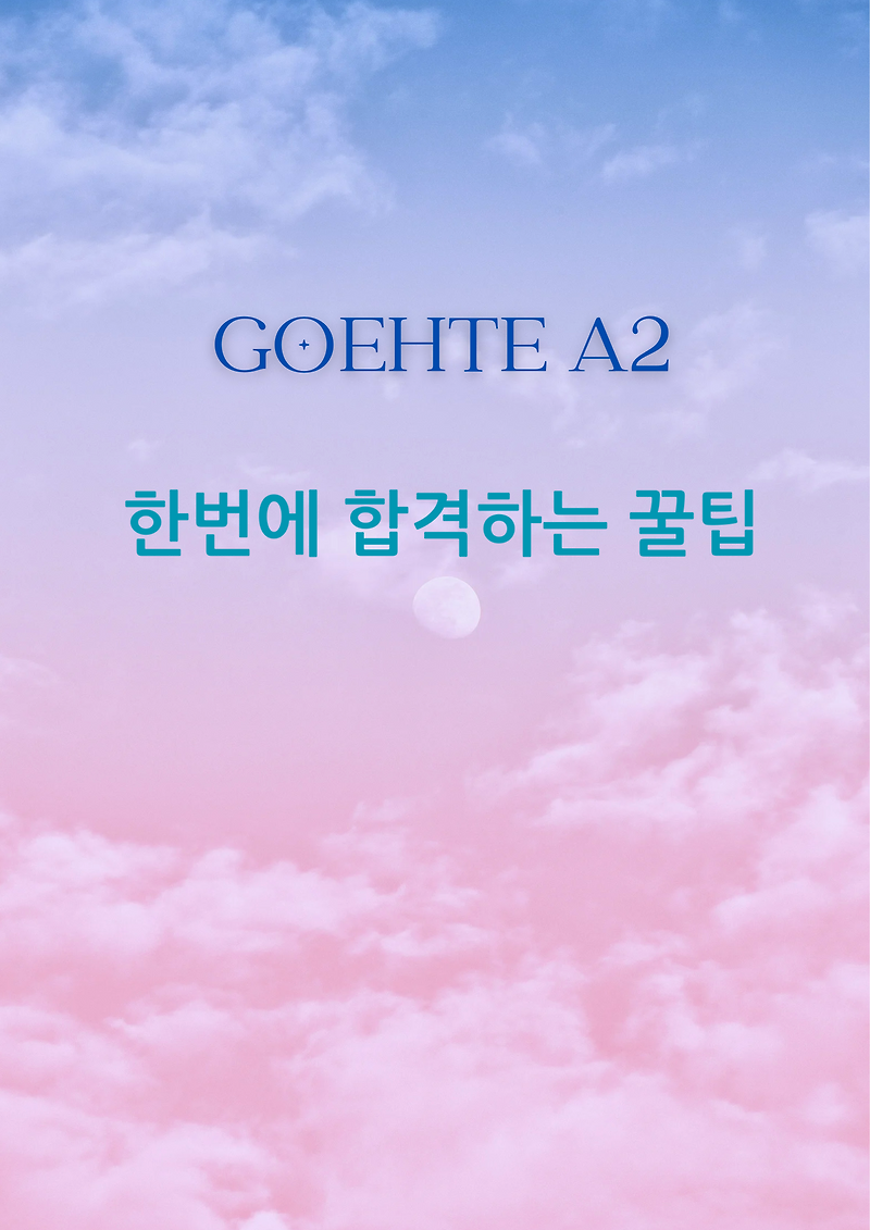 Goethe A2 필승전략법