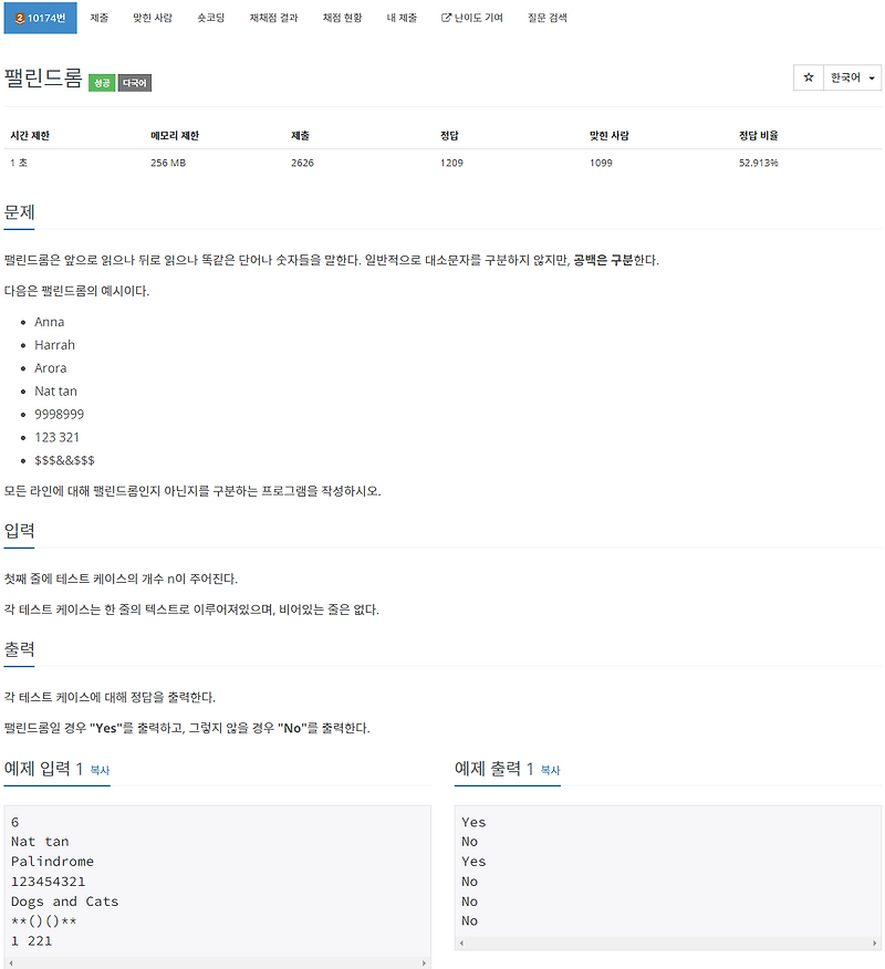 [자바] 백준 10174 - 팰린드롬 (java) - Nahwasa