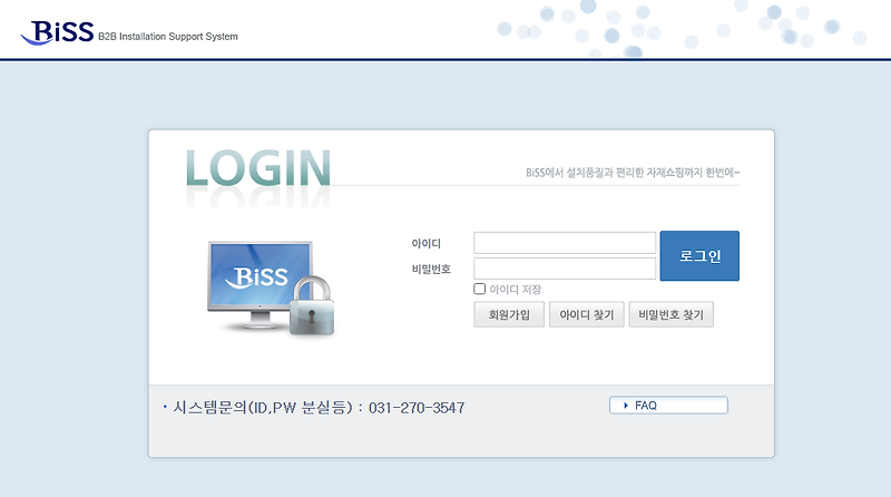 삼성전자로지텍 biss (https://biss.selc.co.kr)