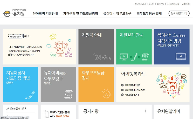 유아학비 지원 시스템 www.childschool.go.kr