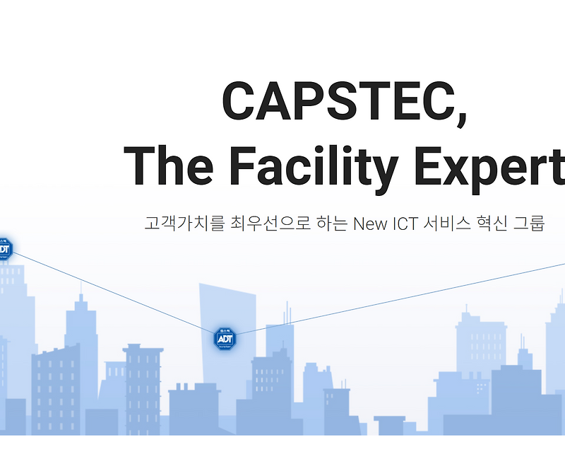 캡스텍 홈페이지