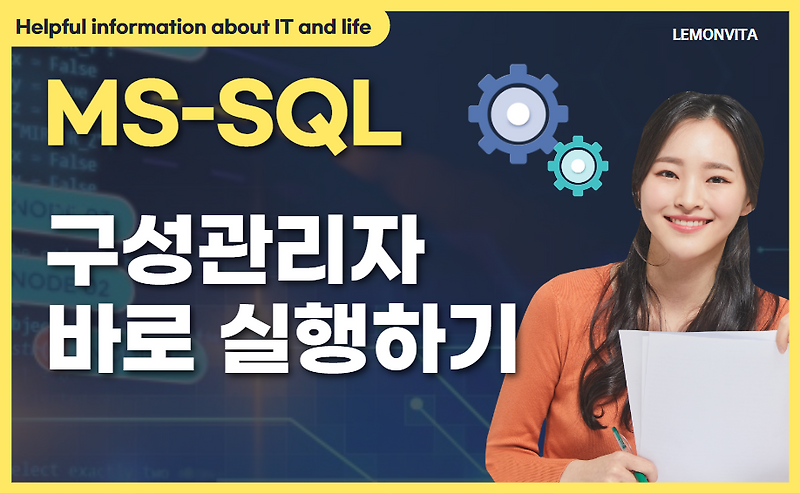 Ms Sql Server 구성관리자 실행하기 