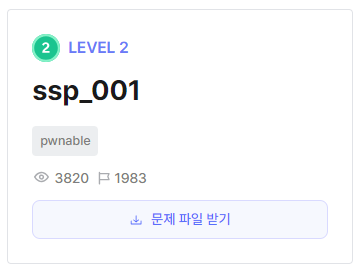 [드림핵] ssp_001 풀이