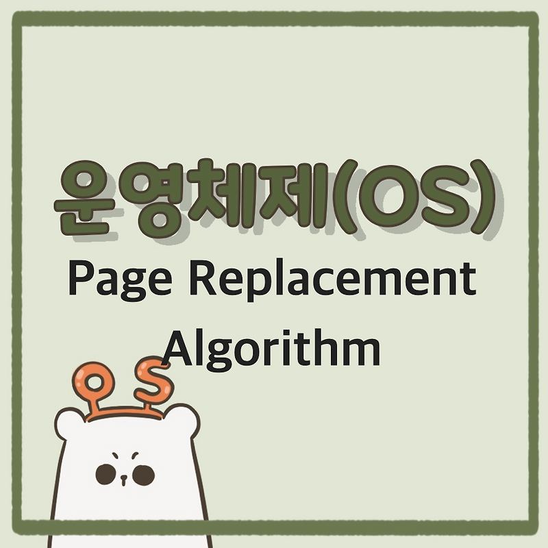 [운영체제(OS)] 10-2) Page Replacement Algorithm