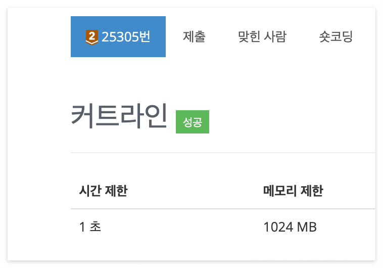 [백준 / python] 25305번 커트라인 — IRONHAK | CAU CSE