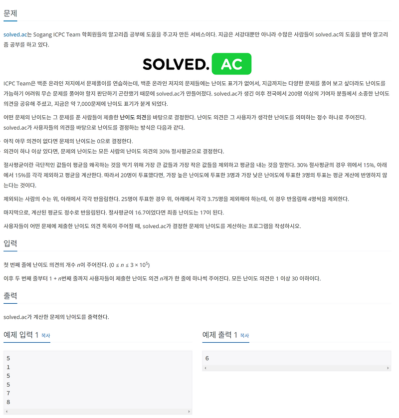 [백준]BOJ_18110_solved.ac_S4