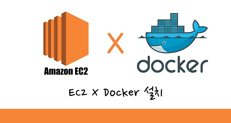 [ AWS / EC2 / Docker ] AWS EC2 인스턴스 생성부터 Docker->Spring 까지