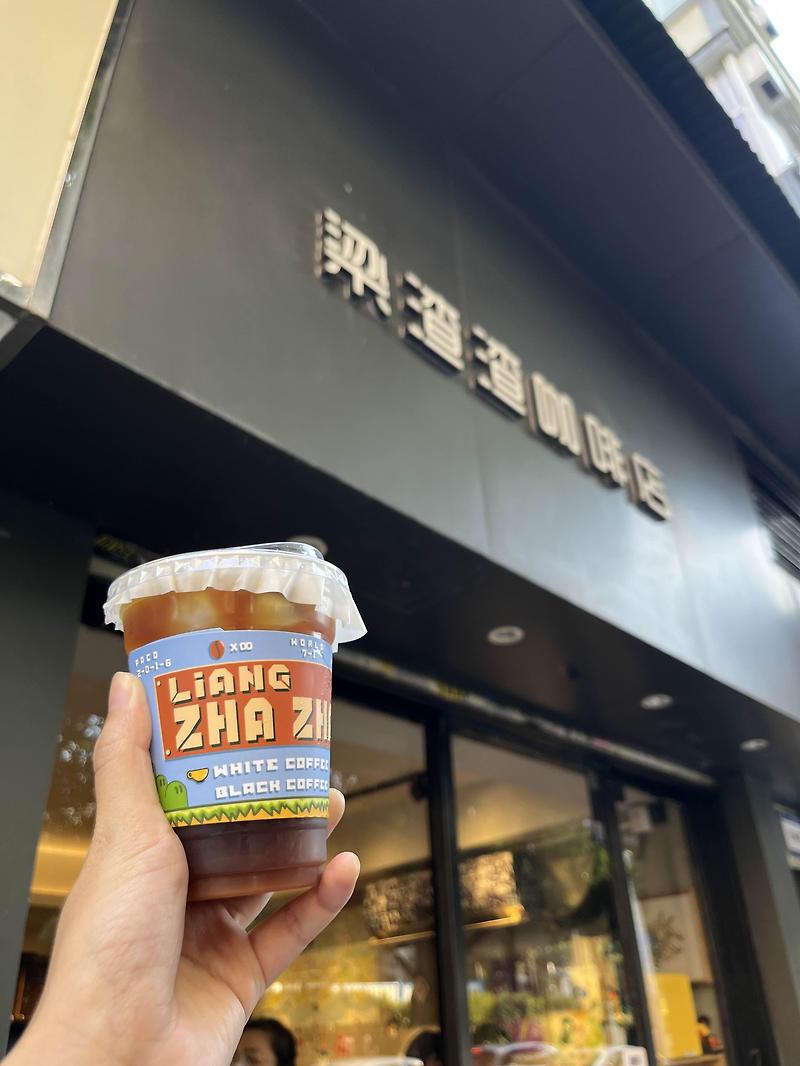 [광저우] 작고 안정감있고 애묘인이라면 꼭 추천하는 카페, Liang Zha Zha Cafe Shop