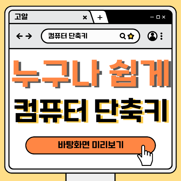 63. 쉬운 컴퓨터 꿀팁: Windows+,(쉼표)로 일시적으로 바탕화면 미리보기