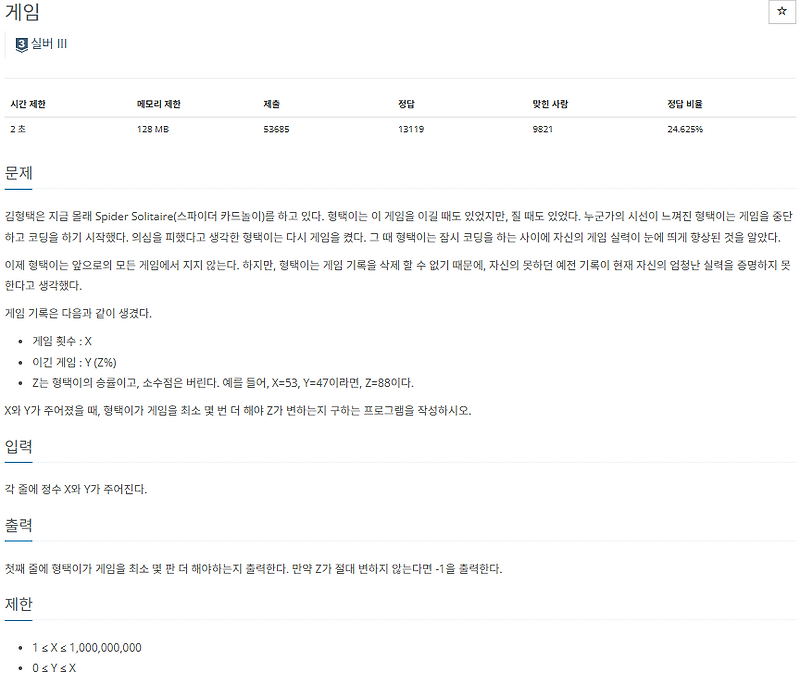 [백준/Python] 1072번 게임 — Koala