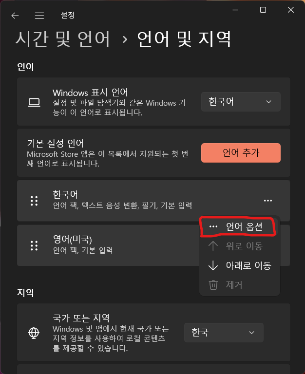윈도우10,11 키보드 종류 3일 때 한영키와 shift space 동시사용 :: 그늘진 낙원-작곡가 보닉의 블로그