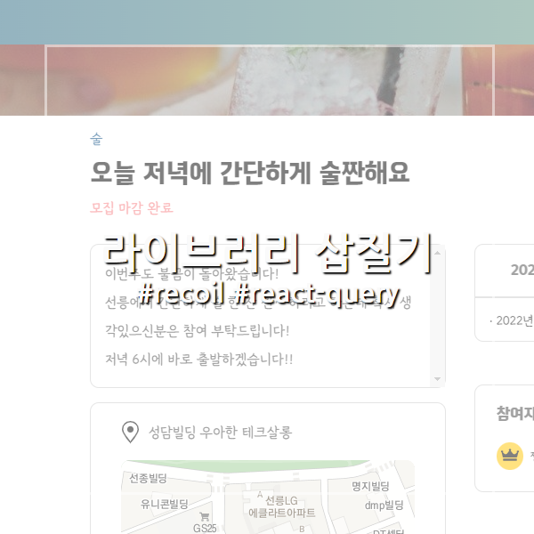 Recoil + React-query 삽질기