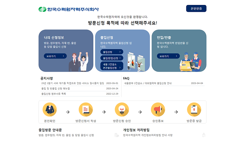 한수원 통합출입관리시스템 (www.khnp.co.kr/gate/GATE/)