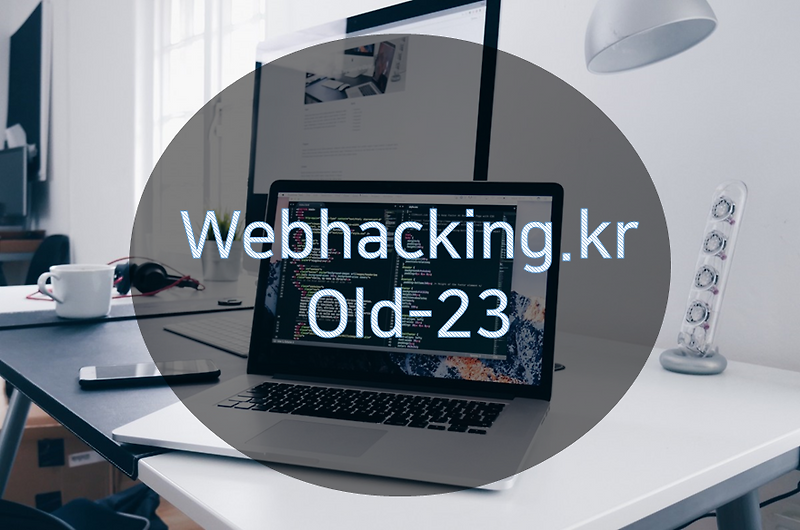 Webhacking.kr 23번 -old