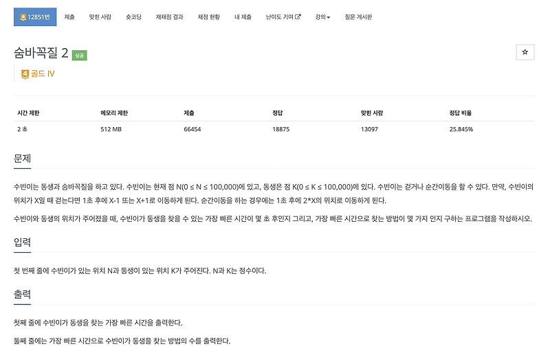 [백준] 12851번 - 숨바꼭질 2 [Java]