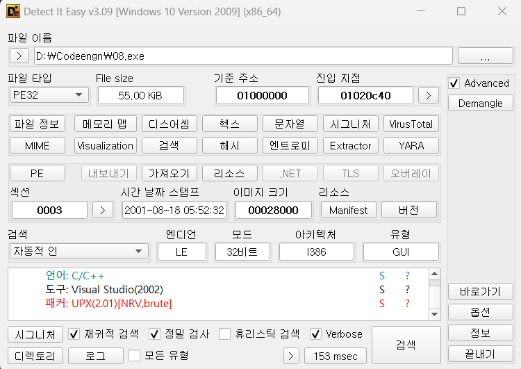 [CodeEngn] Basic RCE 8 풀이