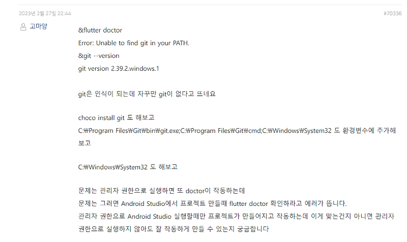 Flutter - flutter doctor 입력시 Unable to find git in your PATH 결과가 반환될때 ...