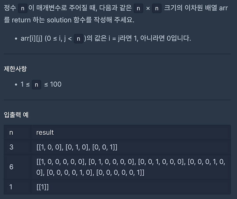 [Algorithm] 프로그래머스 - 특별한 이차원 배열 1 (Kotlin)