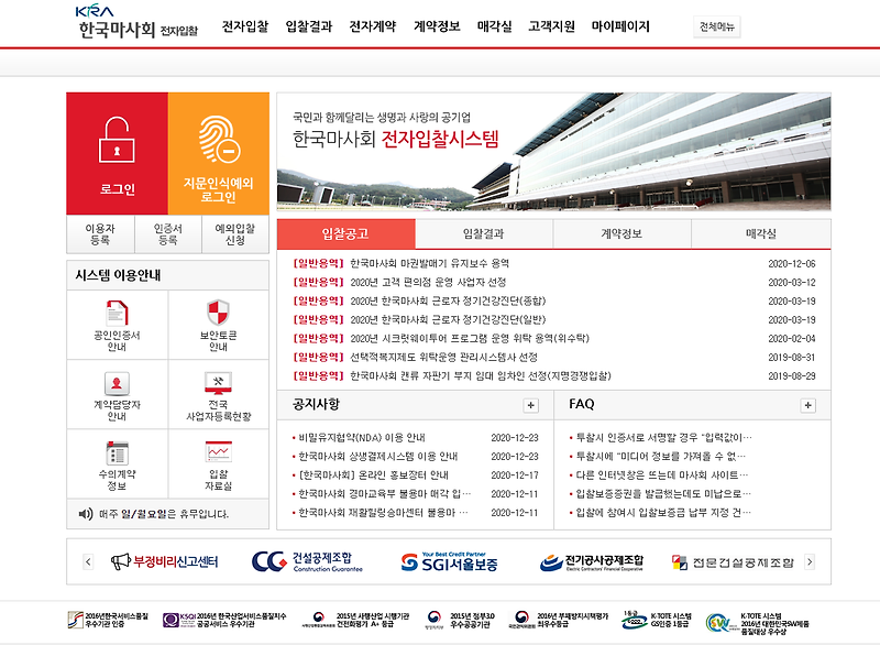 한국마사회 전자조달 입찰시스템 (http://ebid.kra.co.kr)