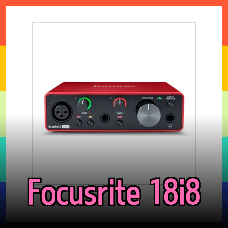Focusrite 오디오 인터페이스 추천: 솔로부터 18i8까지, 나에게 맞는 완벽한 선택은?