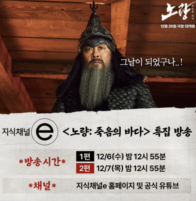 영화마케팅 성공 사례 | 노량 X EBS 지식채널e