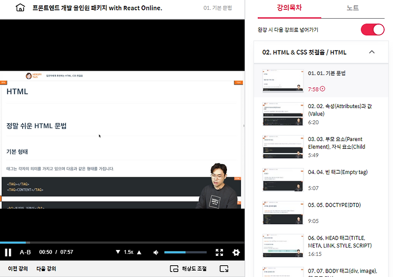 [프론트엔드인강] 02 HTML & CSS 첫걸음/HTML (1주차 2회)