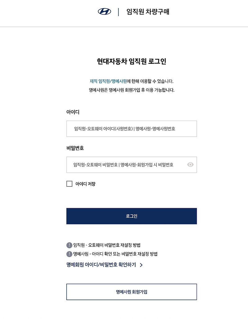 현대자동차 임직원 차량구매 사이트 (https://ep.hmc.co.kr)