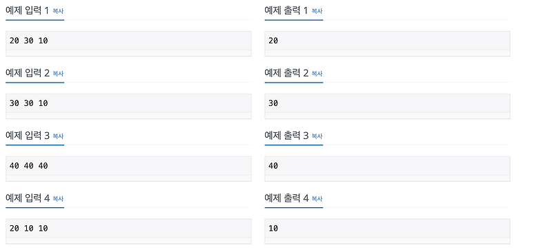 [백준] [JAVA/10817번] 세수