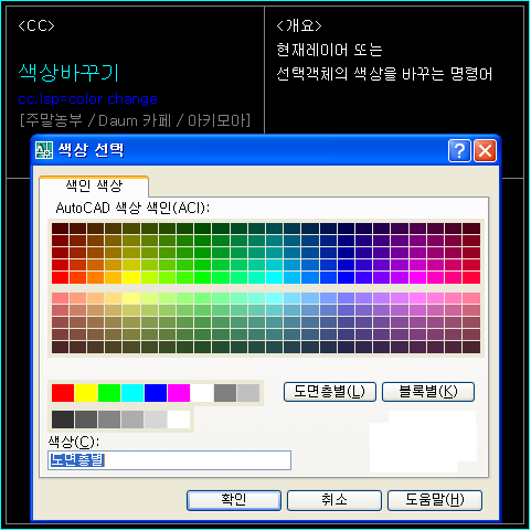 5-2 cc.lsp=color change(색상바꾸기)->수정(2008.1.6)