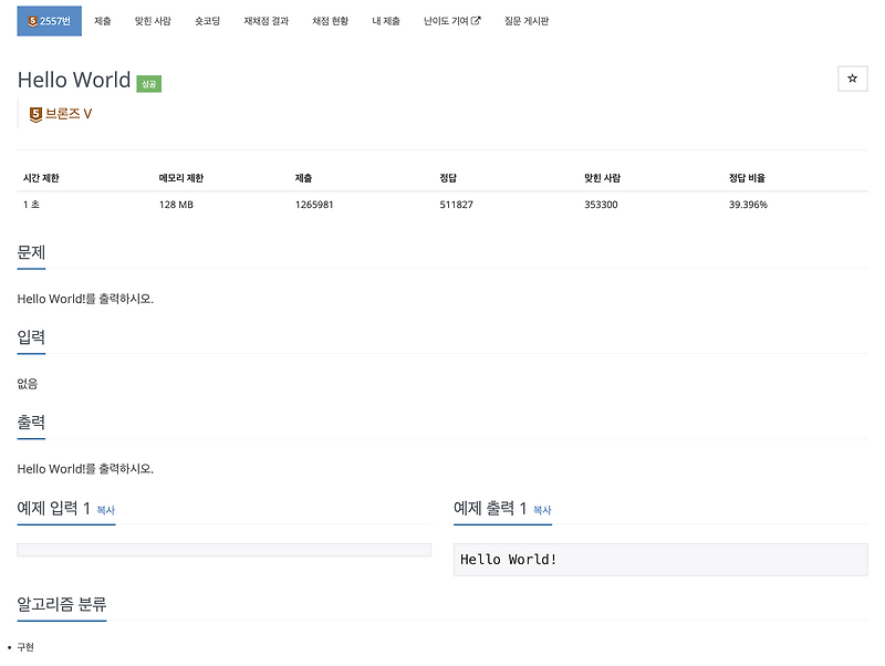 [백준] 2557번 - Hello World [Java]