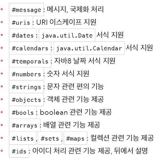 Thymeleaf (4) 유틸리티 객체와 날짜