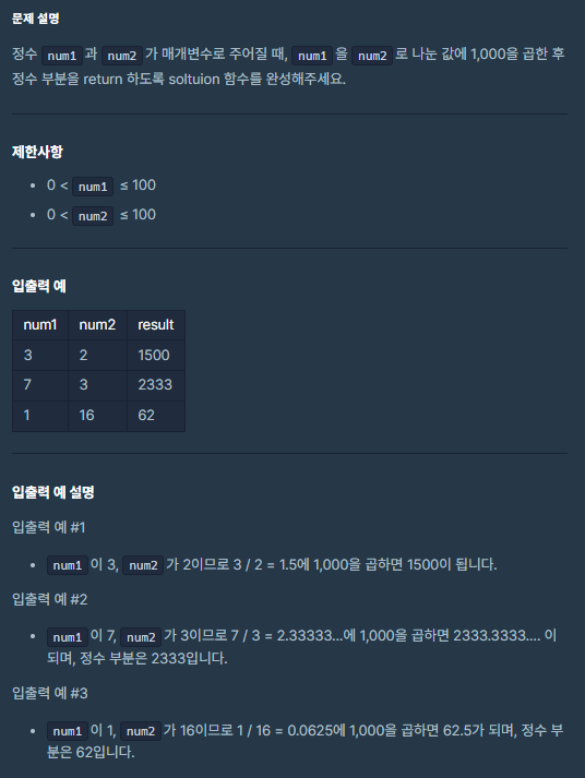 [프로그래머스] Python - Lv.0 두 수의 나눗셈