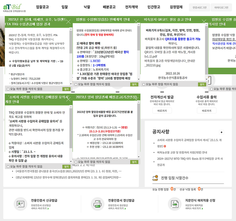 aT Bid 비축농산물 전자입찰시스템 - 바로가기