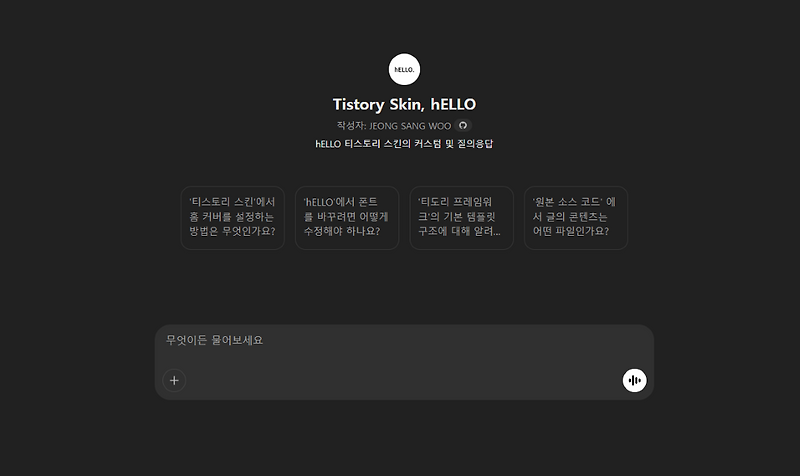 커스텀을 더 쉽게! hELLO GPT 를 소개합니다 — hELLO.