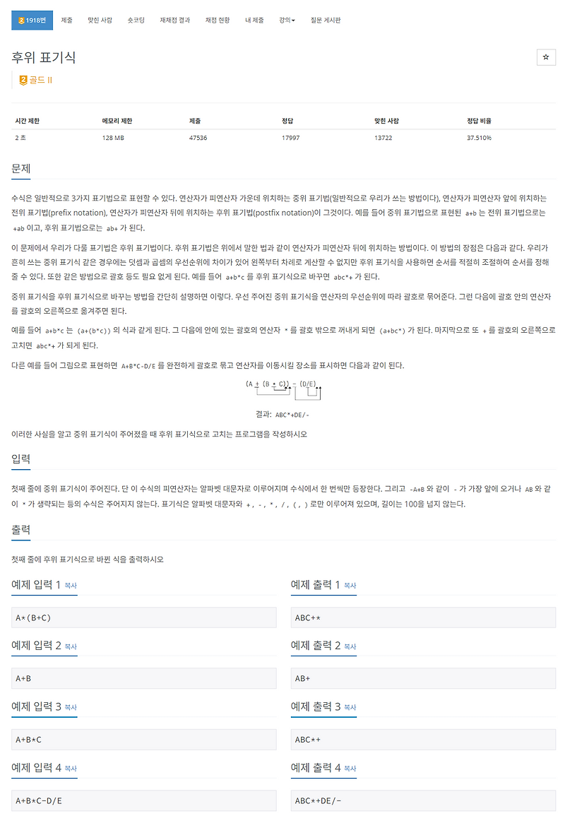 백준(BaekJoon) 1918번 풀이 - [AP 프로그래밍 - 4월 과제]