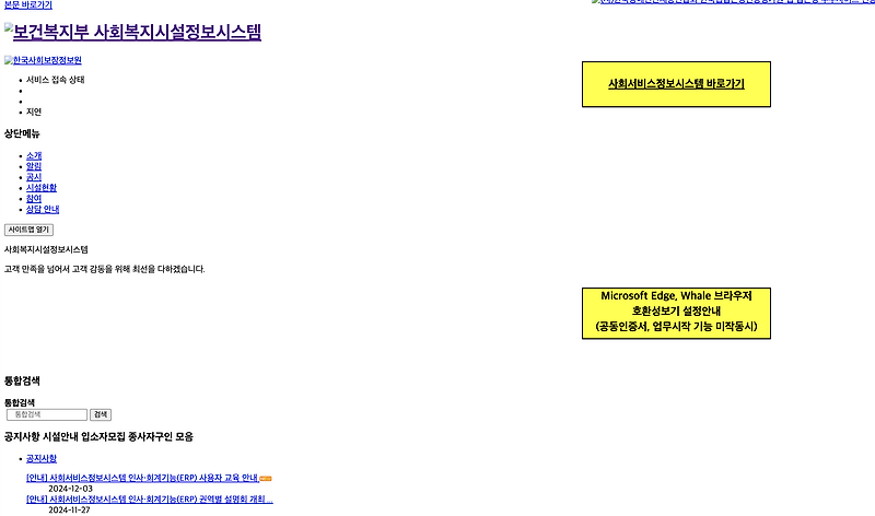 국가복지정보시스템 - 바로가기