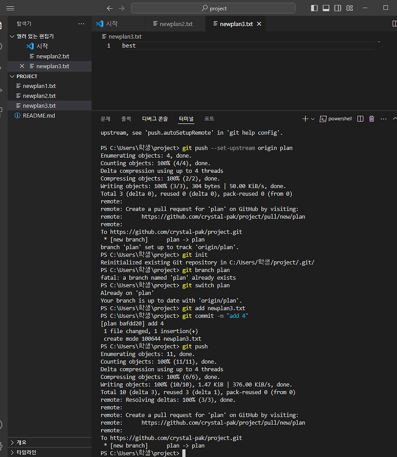 GitHub_터미널 Powershell과 Git Bash