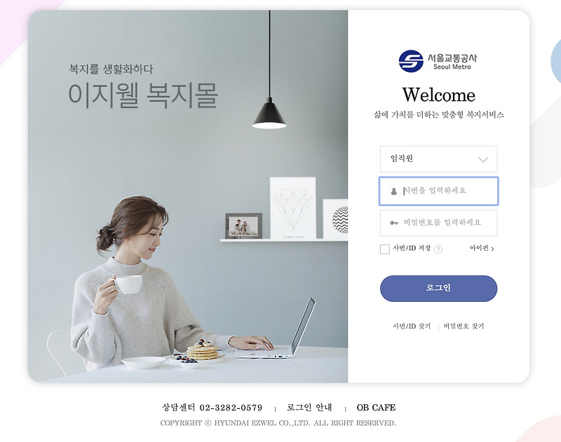 서울교통공사 복지몰 복리후생관 (seoulmetro.ezwel.com)