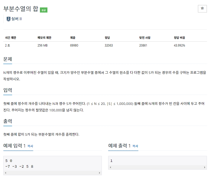 [백준/BOJ] - 1182번 python 풀이 - backtracking