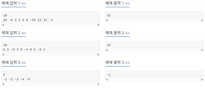 [백준/실버2] 1912번 연속합 | DP | 파이썬 Python
