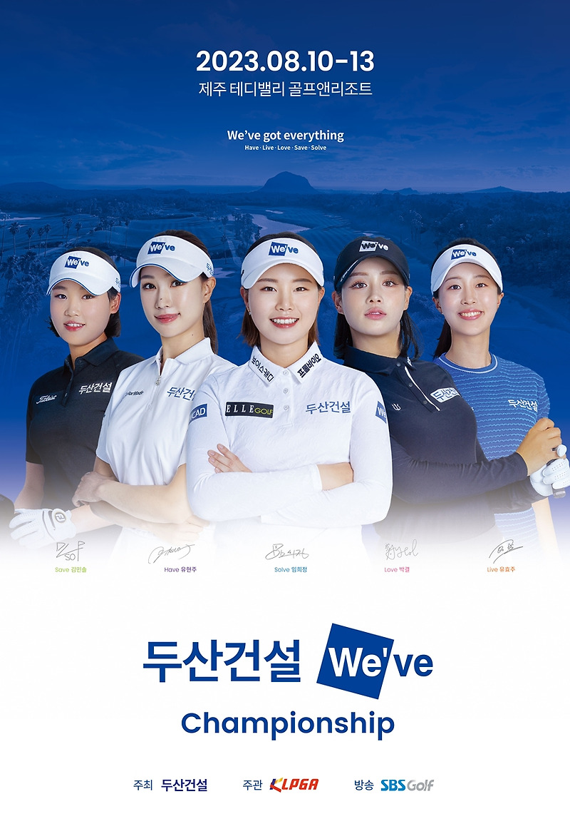 두산건설 We've 챔피언십 KLPGA 골프 대회 in 테디밸리 골프앤리조트