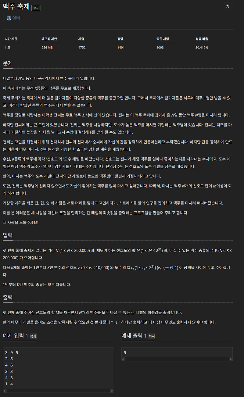 [백준/Java] 17503 - 맥주 축제 — hello world