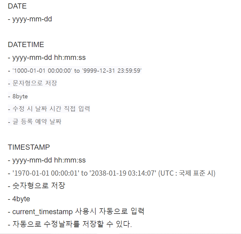 Mysql Date Datetime Timestamp Time 차이 