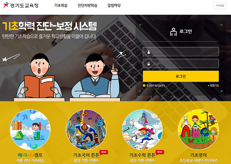 타클라마칸사막 :: 경기도교육청 기초학력 진단 보정시스템 (https://basic.goe.go.kr)