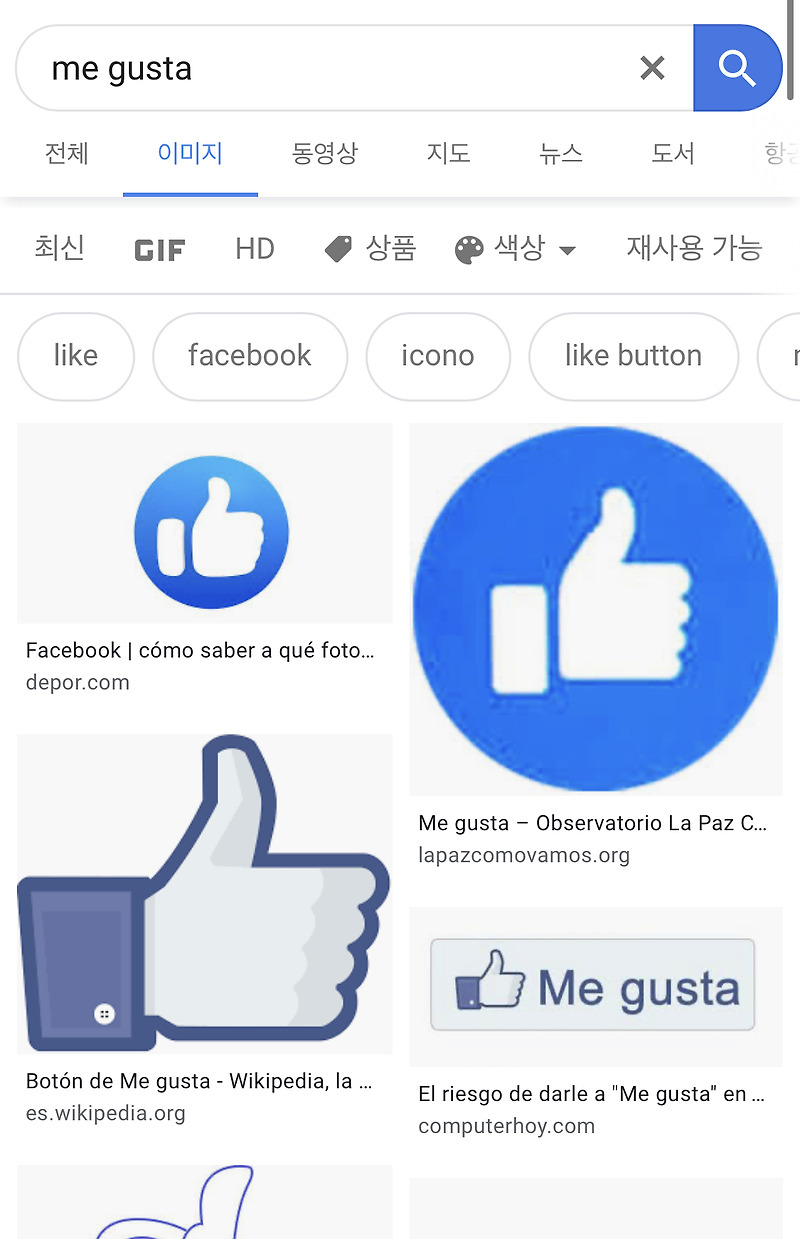 Me gusta vs Me gustaría 차이점
