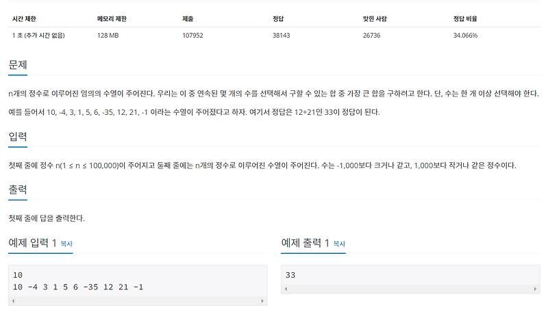 [백준] 1912번 연속합 (Python)