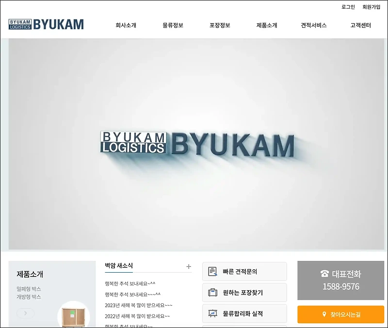 벽암산업 (byukam.co.kr)